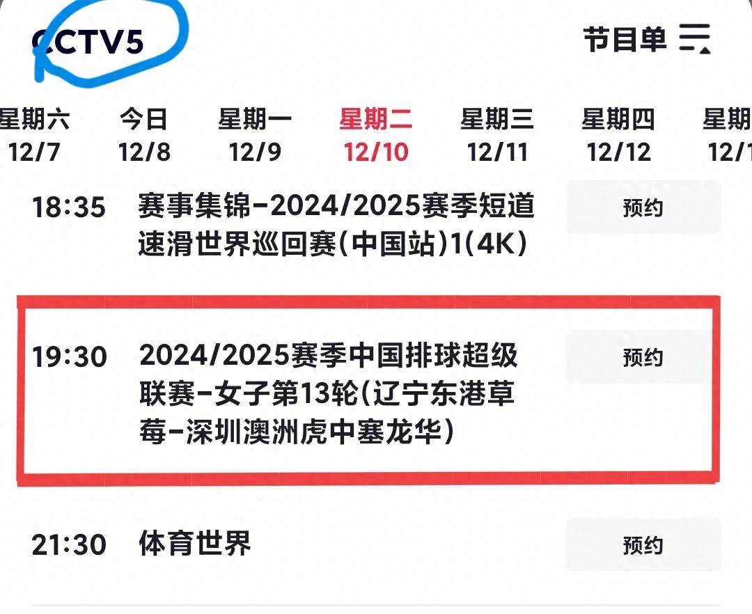 女排联赛第13轮7场，CCTV5直播辽宁vs深圳，天津冲4连胜_连败_福建_江苏