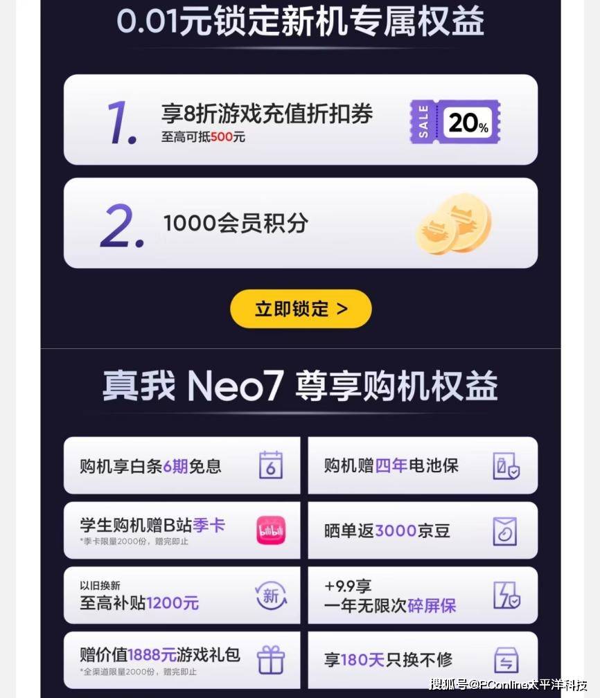 来京东“先人一步”预约真我Neo7 参与活动赢500份免费升杯资格-新科技-资讯-头部财经