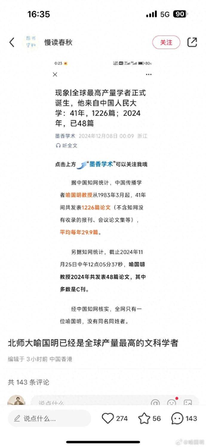 985教授41年间发表1226篇论文，那咋了？_学术_喻国明_喻教授