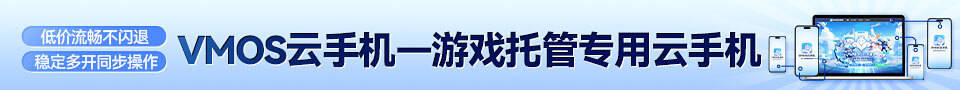 迷雾大陆s4赛季世界BOSS辅助攻略！VMOS云手机助力法师/游侠辅助大全_技能_装备_游戏