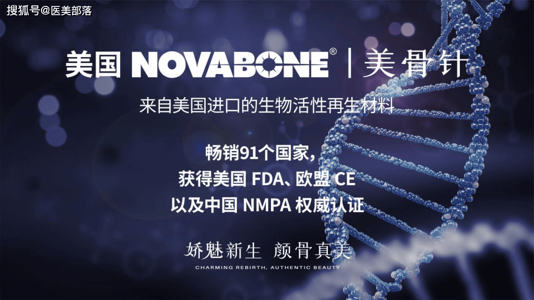 美骨针 | NOVABONE「首版」医学共识，共鉴「骨相之美」新标杆_产品_行业_再生