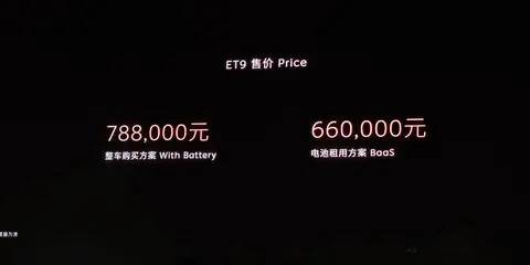 你会放弃宝马i7选它吗？蔚来ET9正式上市，78.8万到底值不值？_搜狐汽车_搜狐网