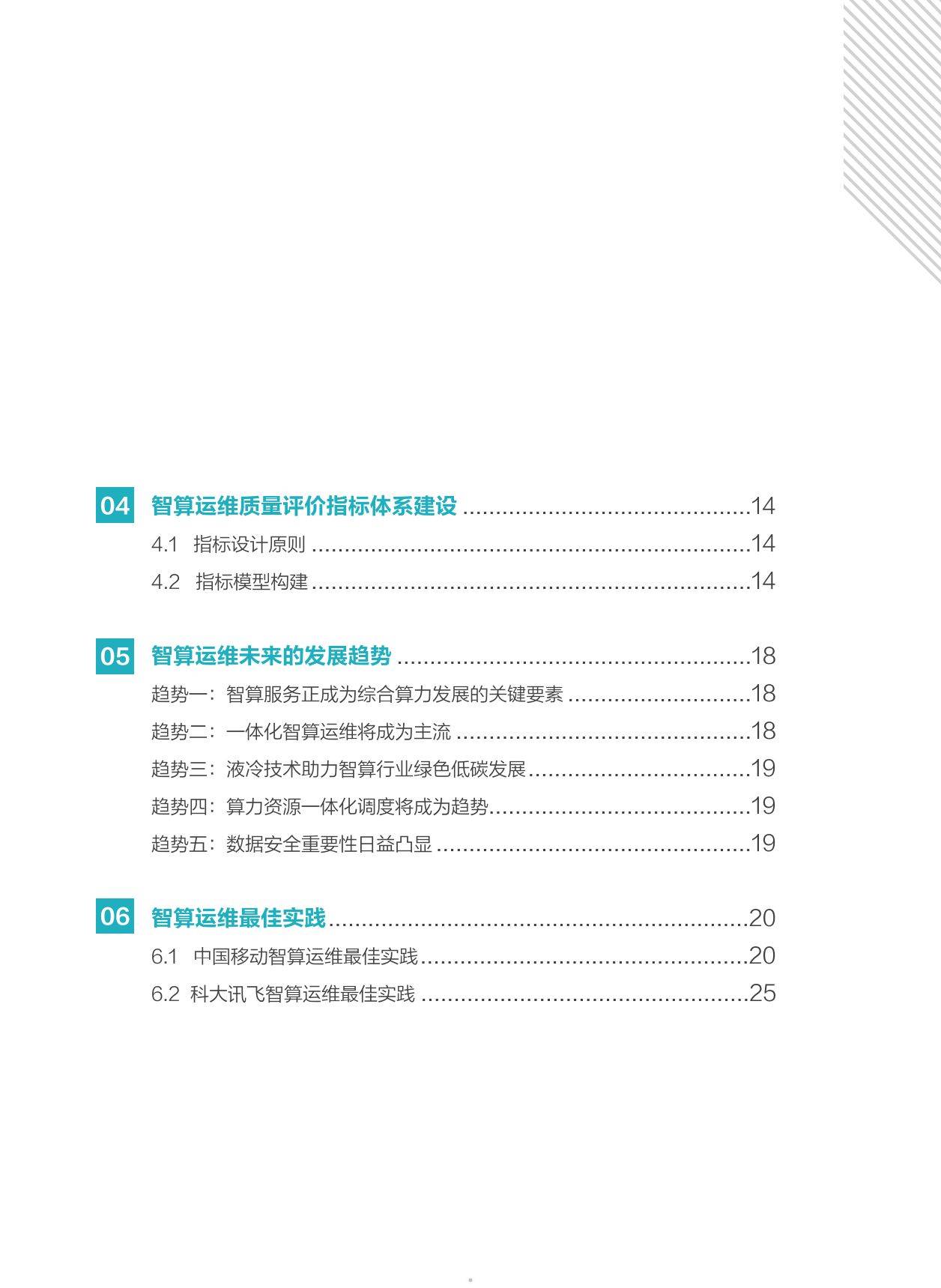 数字化治理智算运维发展研究报告（2024）-CAICT_资源_服务_模型