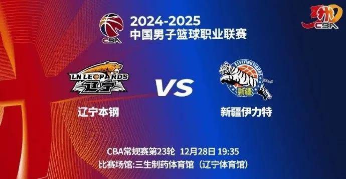 CBA疆辽二番战燃爆央视！辽宁男篮能否捍卫主场？_比赛_新疆队_外援