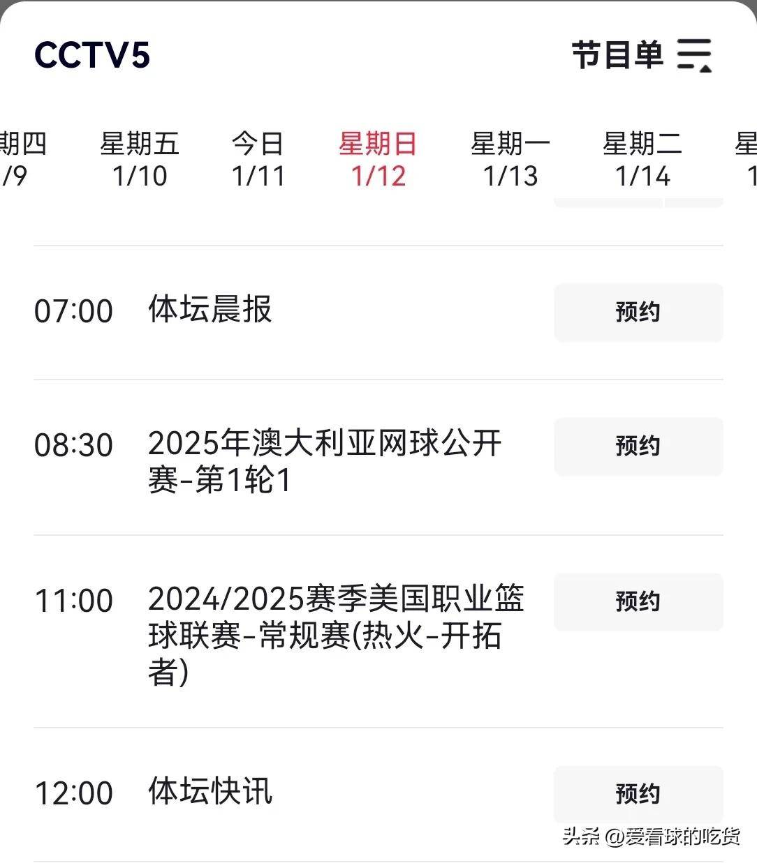 CCTV5连播两场！澳网揭幕战郑钦文创历史！中国选手五人登场！_比赛_王欣瑜_商竣