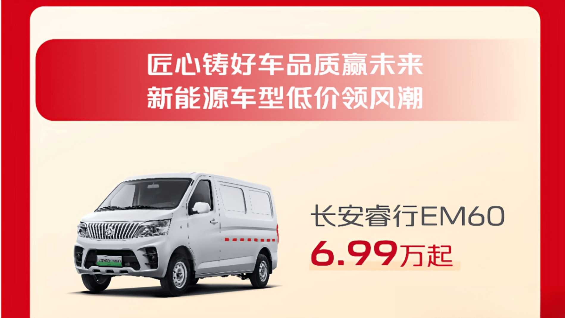 长安凯程睿行EM60正式发布：续航强劲，驾驶轻松_搜狐汽车_搜狐网