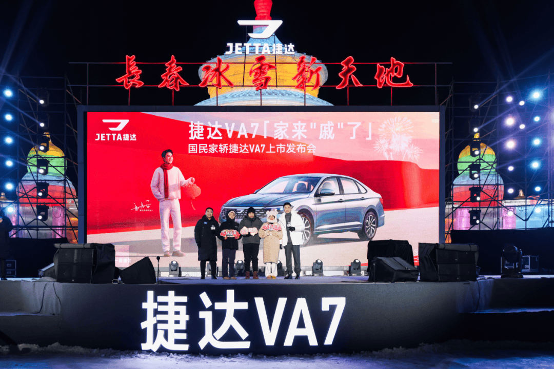 捷达VA7耀世登场：续写国民幸福家轿传奇_搜狐汽车_搜狐网