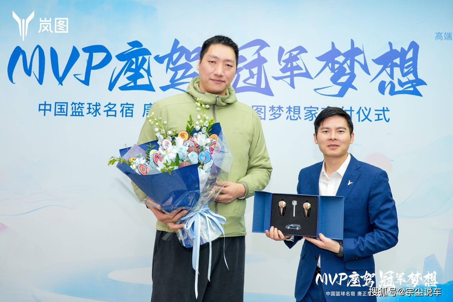 CBA赛季MVP唐正东甄选 全新岚图梦想家再成冠军座驾_搜狐汽车_搜狐网