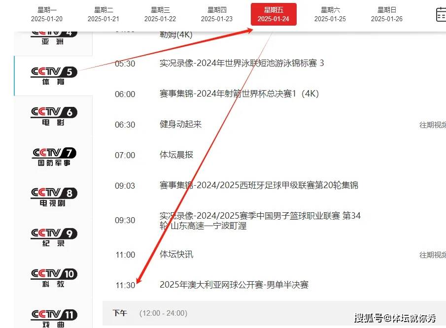 CCTV5直播调整！德约VS兹维列夫，冲击第11冠，辛纳压轴_比赛_德约科维奇_谢尔顿