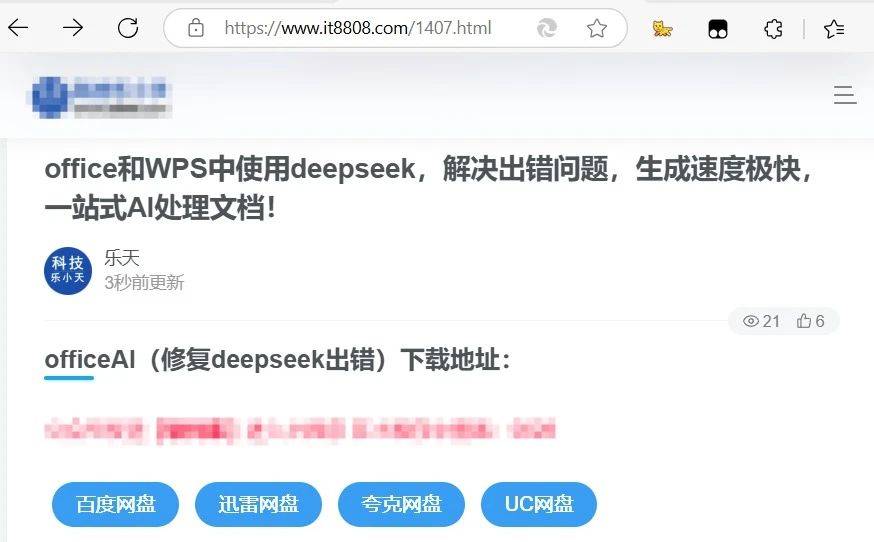 office和WPS中使用deepseek，解决出错问题，生成速度极快，一站式AI处理文档！_模型_api_流动