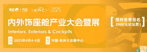 6月4杭州EAC2025展商推荐 | 头部人造革合成革企业阿基里斯确认出展！_搜狐汽车_搜狐网