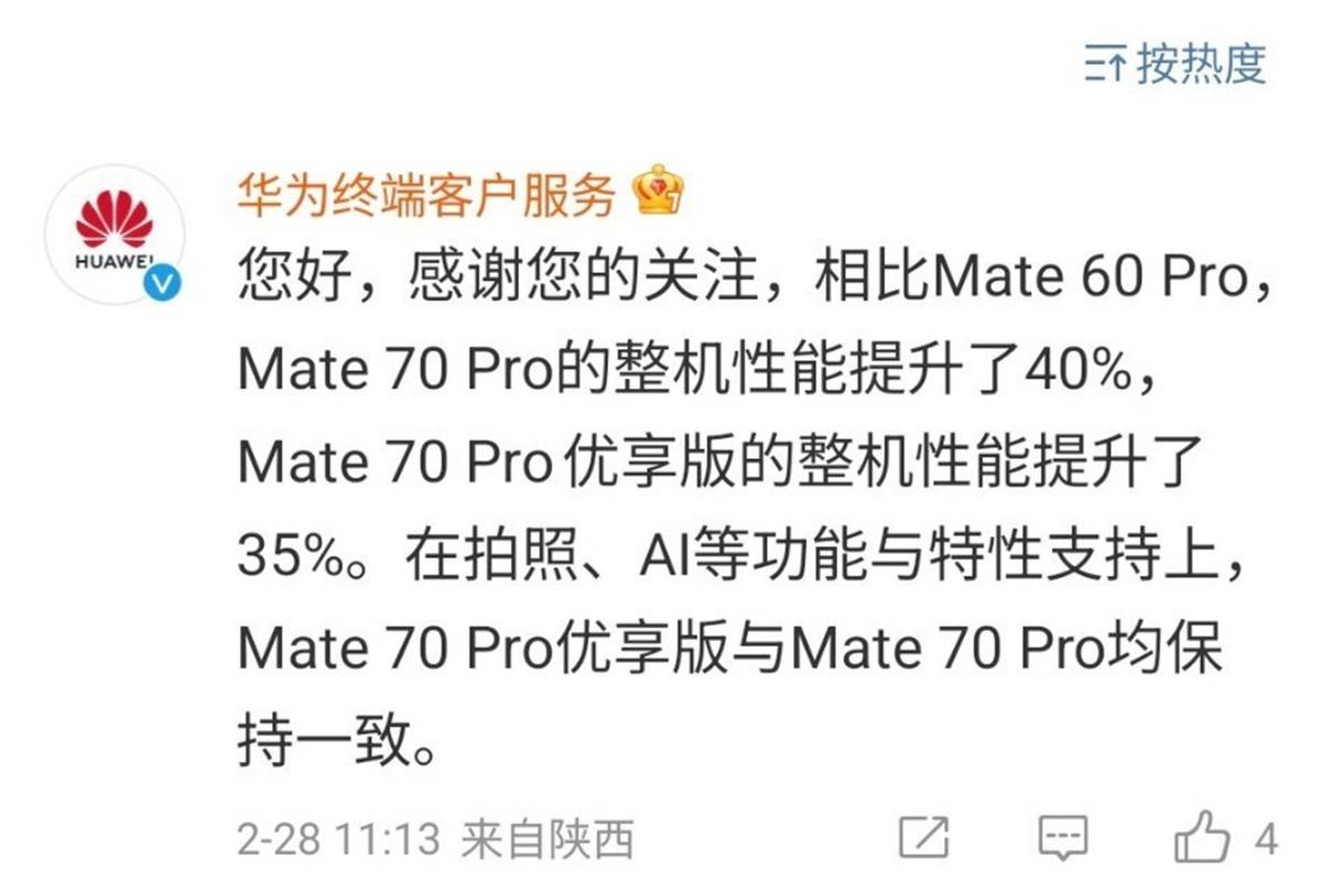 华为Mate70 Pro优享版来了！便宜300元有啥区别？官方回答在此！_芯片_小伙伴_旗舰