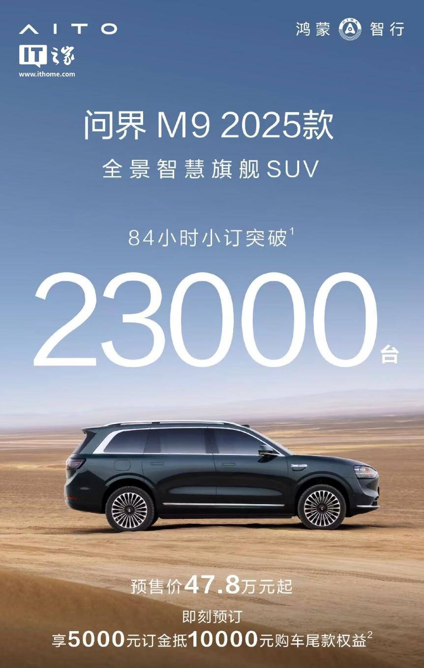 问界M8/M9预订火爆，84小时小订成绩惊人！_搜狐汽车_搜狐网