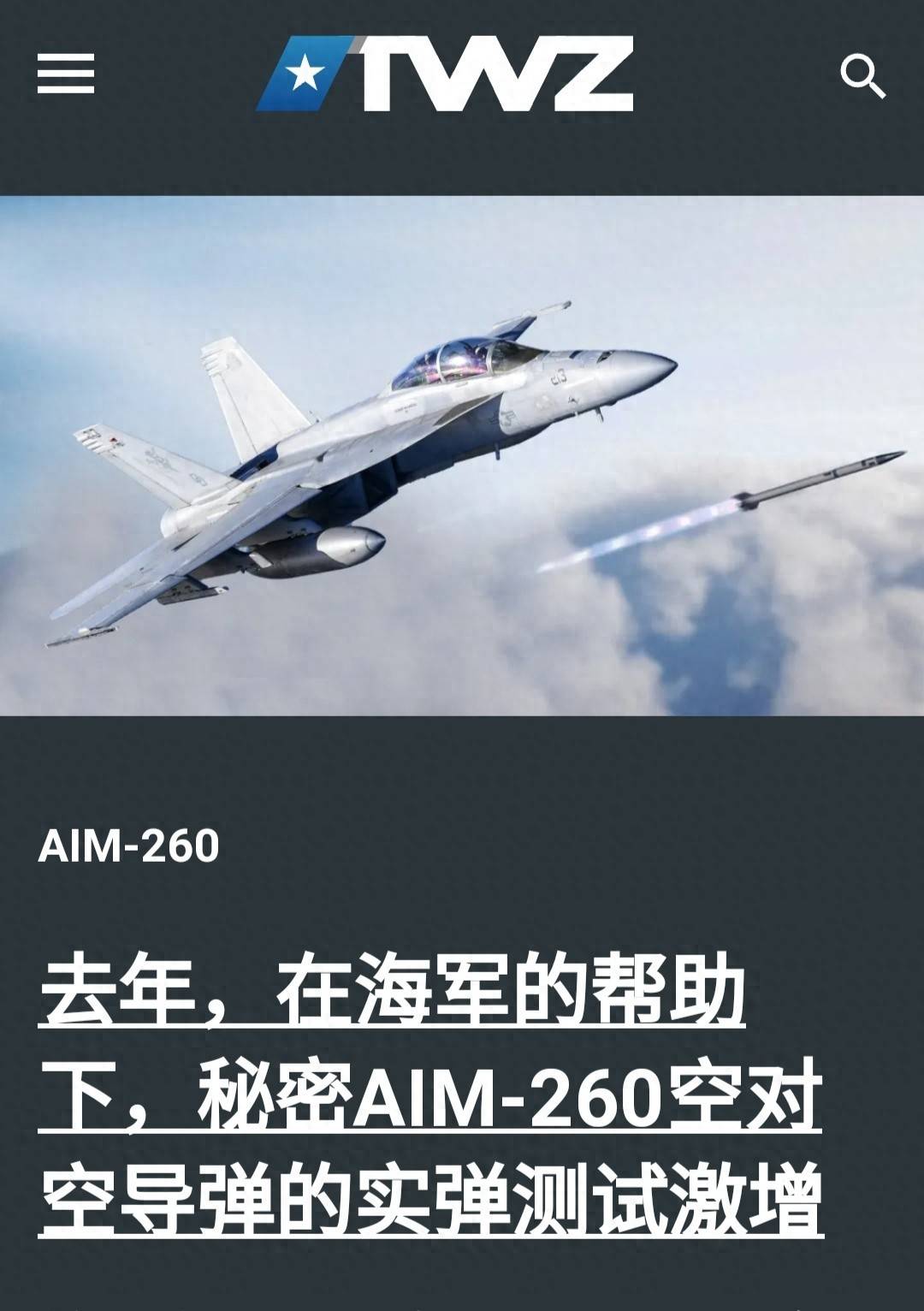 射程超过中国PL-15，美海军实弹试射AIM-260超远程空空导弹 - 中共功过