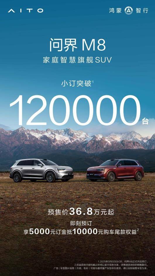 问界M8定档4月16日上市！40万级别最受期待的家庭旗舰SUV来了_搜狐汽车_搜狐网