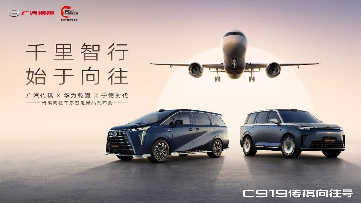 423锁定上海车展！宁德时代、华为乾崑大咖助阵，传祺向往M8、S9重磅登场_搜狐汽车_搜狐网