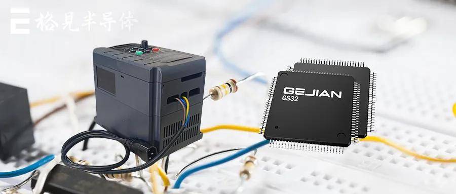 稳正Family｜「格见半导体」GS32-DSP全系列替代Ti C2000 DSP 完全自主可控_芯片_解决方案_产品