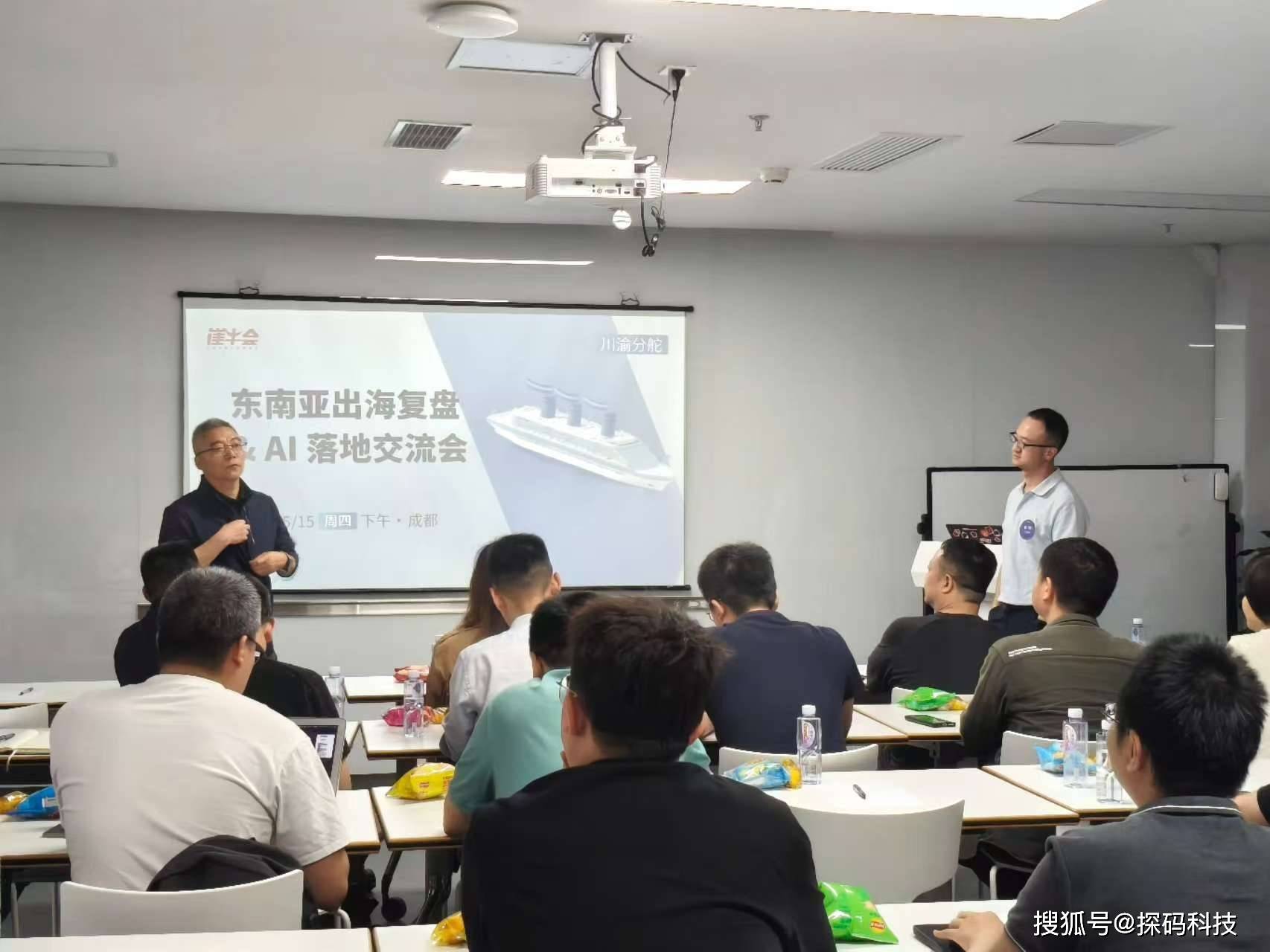 东南亚出海复盘&AI落地交流会在蓉举行，Baklib助力企业出海_崔牛会_市场_Ready