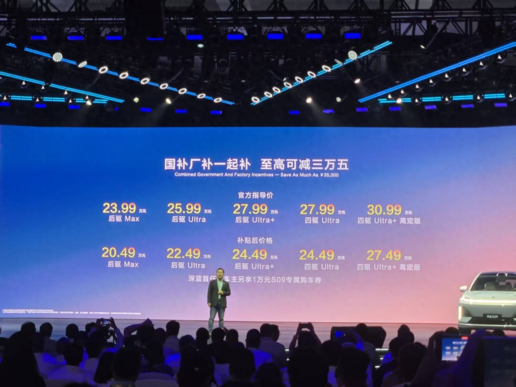 上市三小时累计大定突破2万台，深蓝S09到手价20.49万元起_搜狐汽车_搜狐网