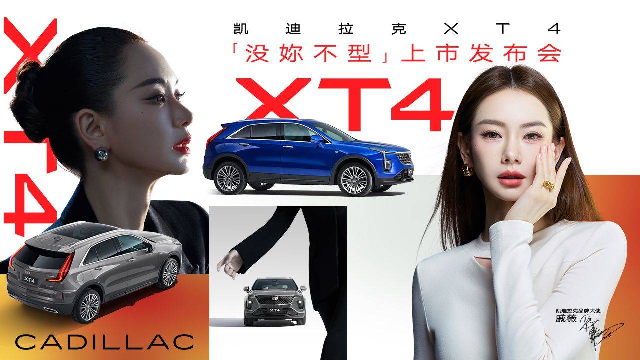 打破认知 全新凯迪拉克XT4正式上市 15.99万元起售！_搜狐汽车_搜狐网