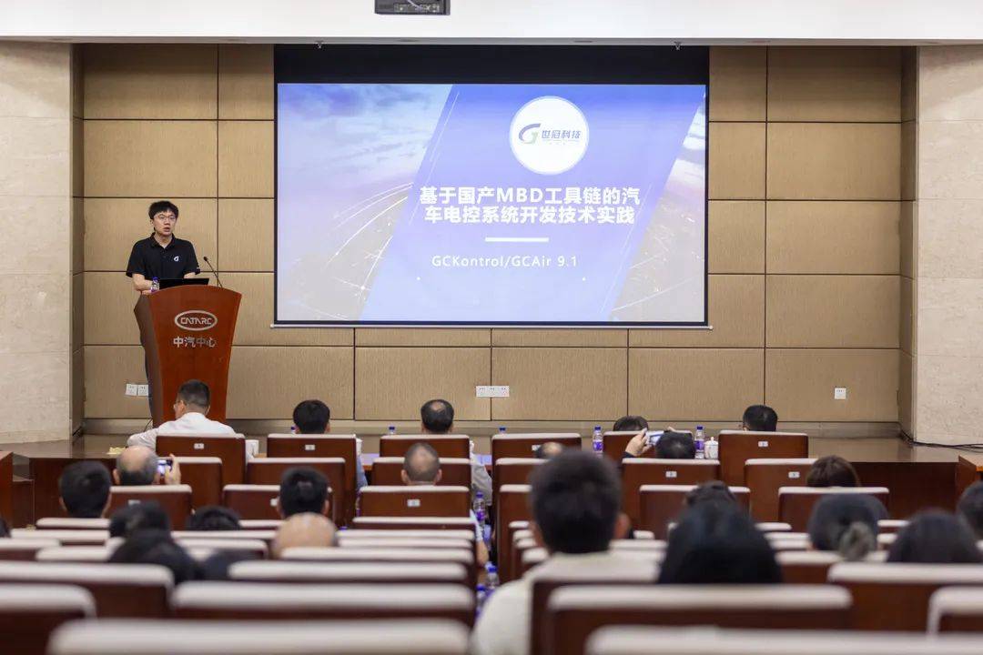世冠科技亮相中汽中心科技周MBDE会议，共探汽车研发数字化转型新路径_搜狐汽车_搜狐网