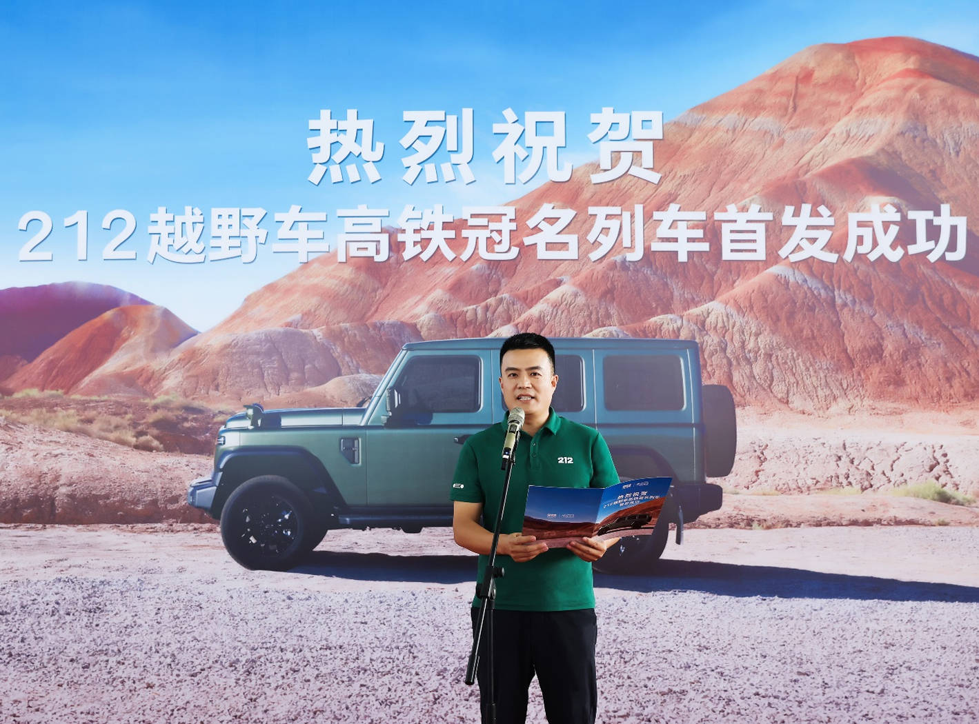 212越野车品牌焕新1周年 G212高铁冠名列车首发成功 -智能车-资讯-头部财经