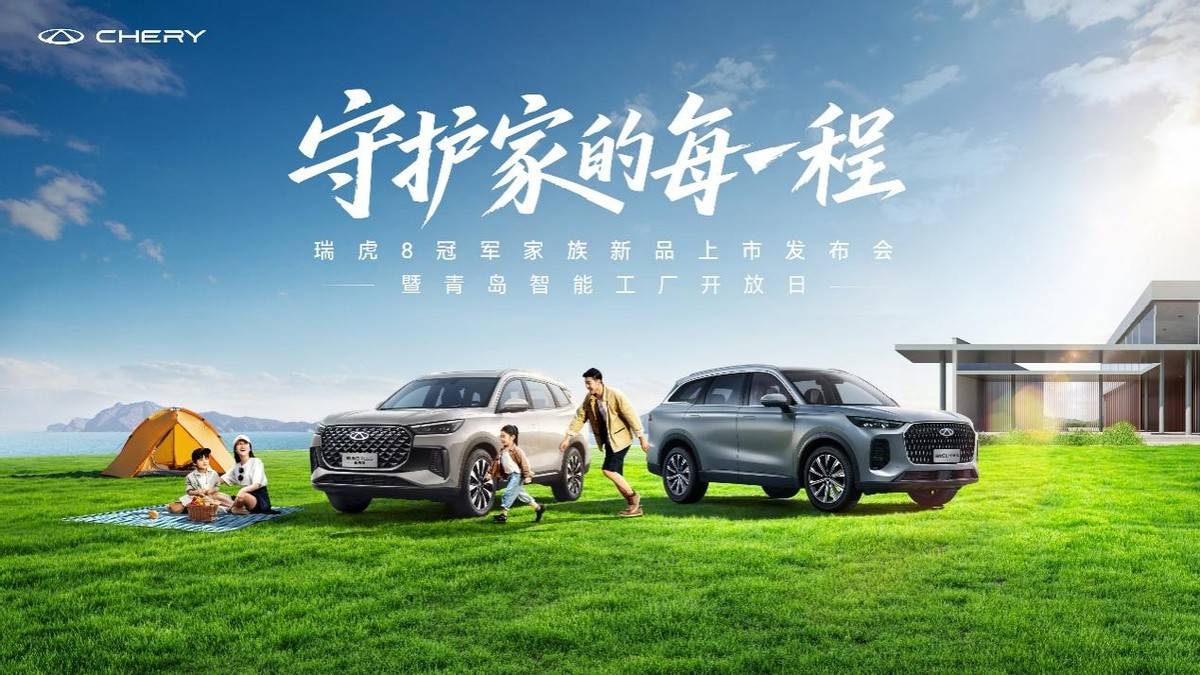 限时10.69万起，瑞虎8L长虹版&瑞虎8PLUS乘风版上市！性价比再跃升_搜狐汽车_搜狐网