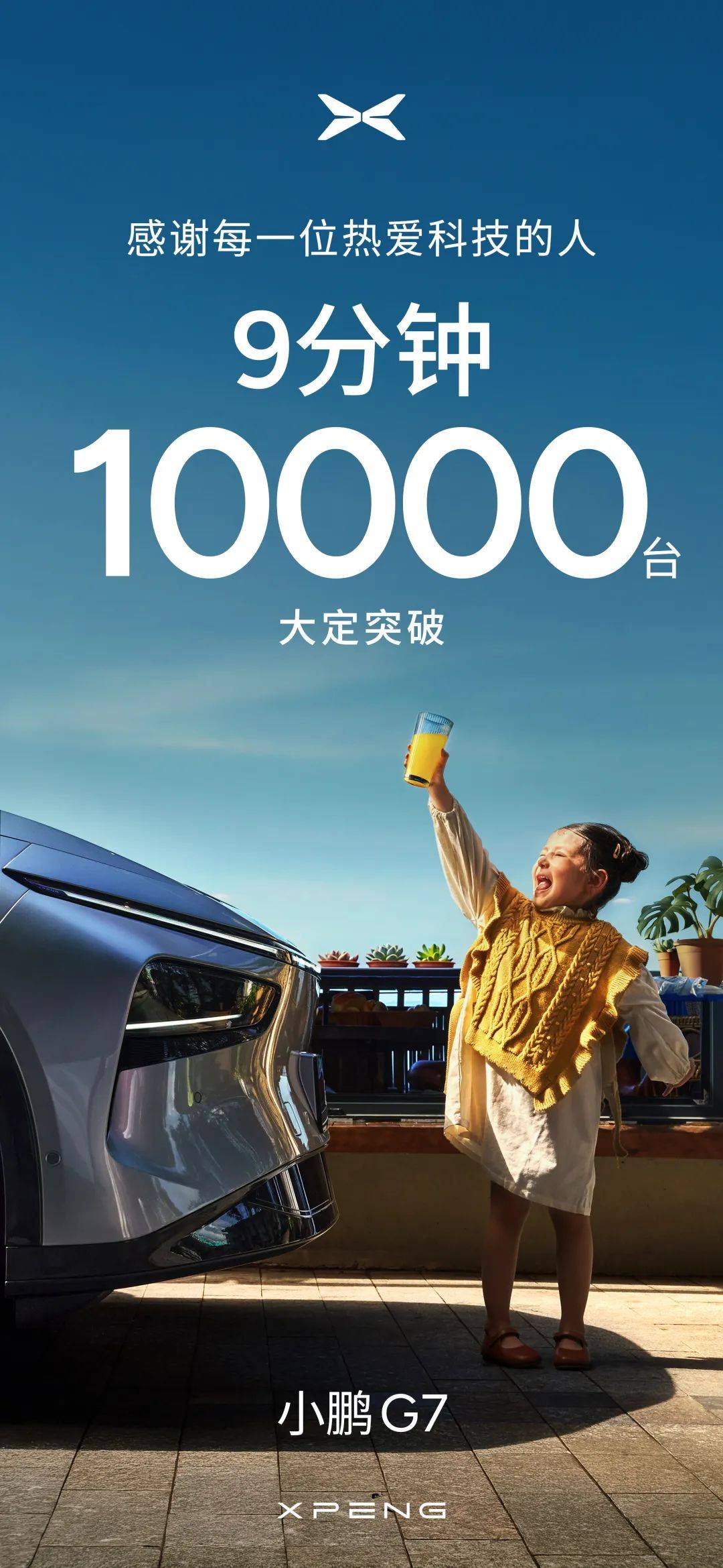 雷军推荐的车卖爆了！小鹏G7仅19.58万起售，9分钟获1万+大定_搜狐汽车_搜狐网