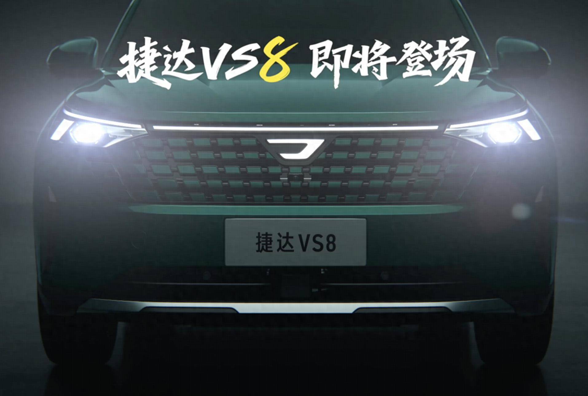 一汽 - 大众捷达 VS8 正式下线 全新中型 SUV 将发布，搭 1.4T 动力_搜狐汽车_搜狐网