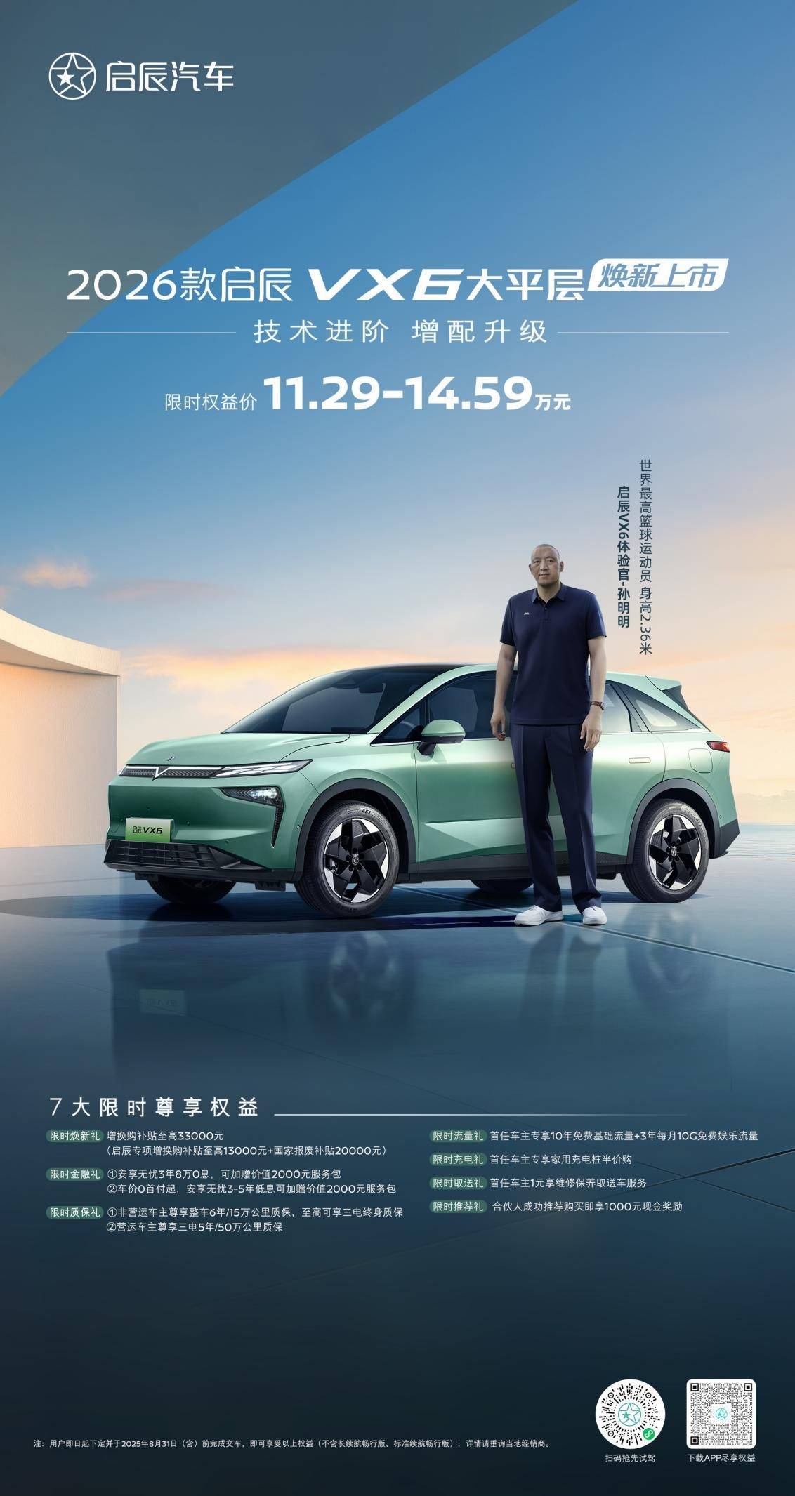 技术进阶，增配升级——2026款启辰VX6大平层焕新上市_搜狐汽车_搜狐网