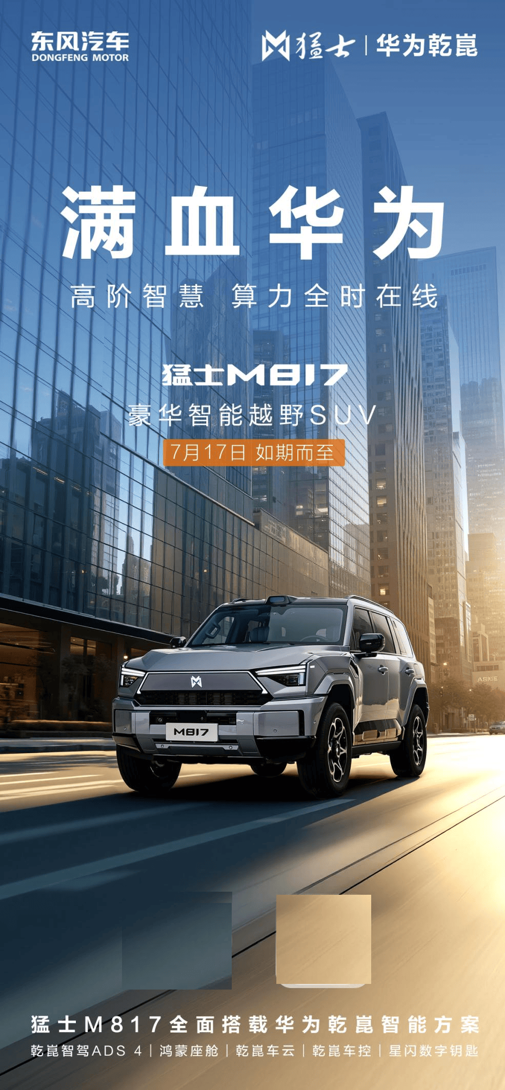 猛士M817预售来袭：华为鸿蒙座舱+军工级安全，越野新标杆_搜狐汽车_搜狐网