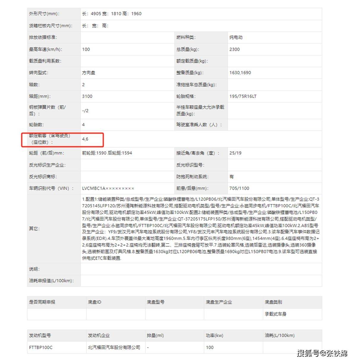 北汽福田祥菱U7正式申报，车长4905mm，侧滑门，4/6座都有_搜狐汽车_搜狐网