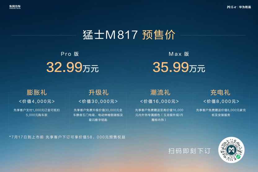 预售32.99万元起！猛士M817=问界M8“越野版”？_搜狐汽车_搜狐网