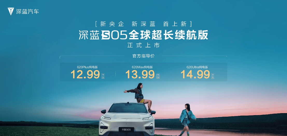 15万内SUV续航新标杆，深蓝S05 620km长续航版上市，12.99万元起_搜狐汽车_搜狐网