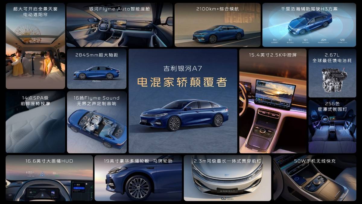 2L级油耗、2100+km续航，吉利银河A7起售8.18万_搜狐汽车_搜狐网