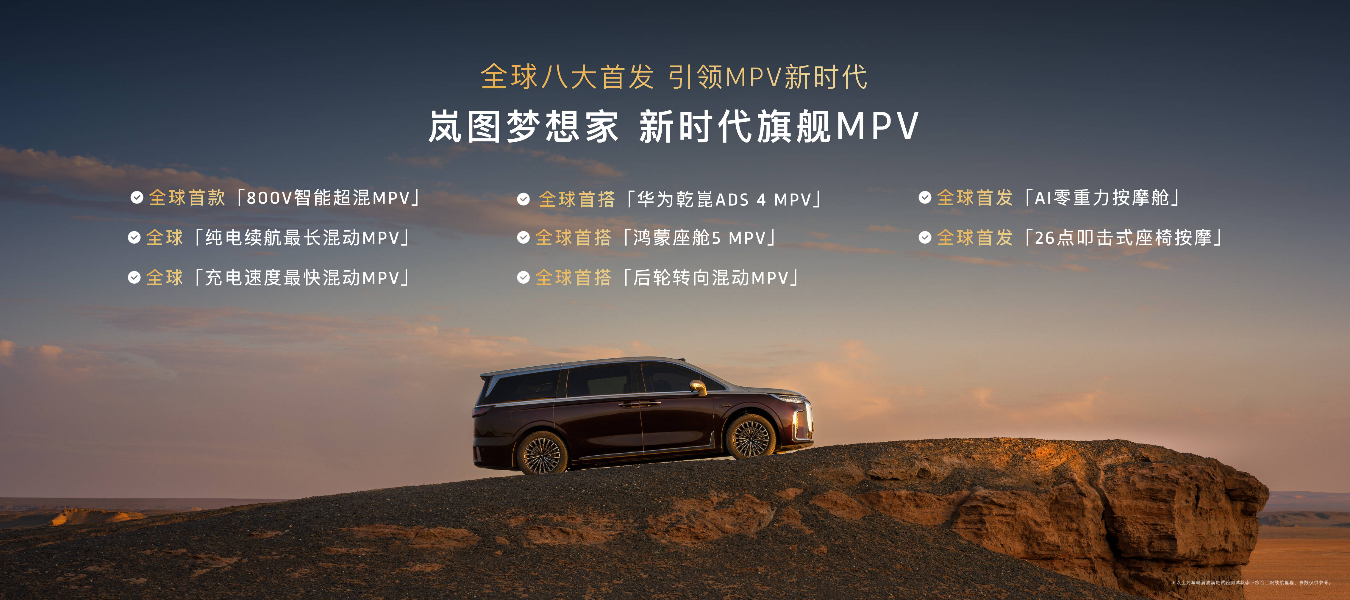 成都车展MPV天花板！2026款岚图梦想家预售价38.99万起！_搜狐汽车_搜狐网