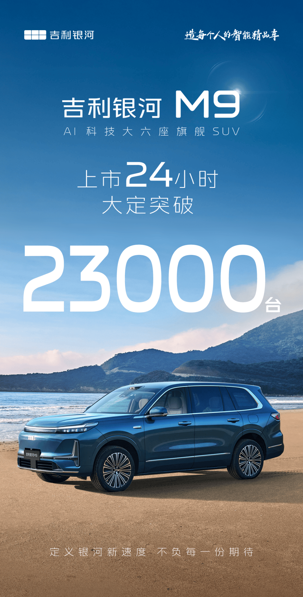 上市即爆单！吉利银河M9用AI底盘+三电机圈粉2.3万家庭_搜狐汽车_搜狐网