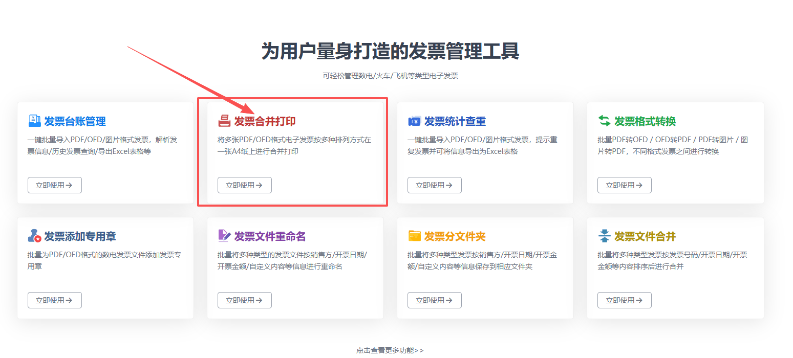 OFD发票怎么批量合并打印？3种简便方法，让你告别繁琐_Word_排版_文件