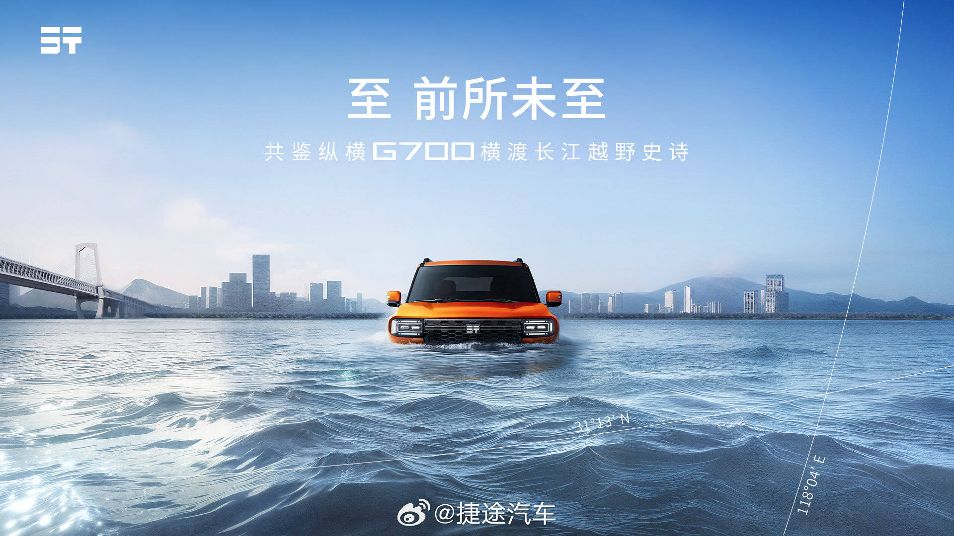 捷途纵横G700成功横渡长江，中国汽车工业打破技术壁垒_搜狐汽车_搜狐网