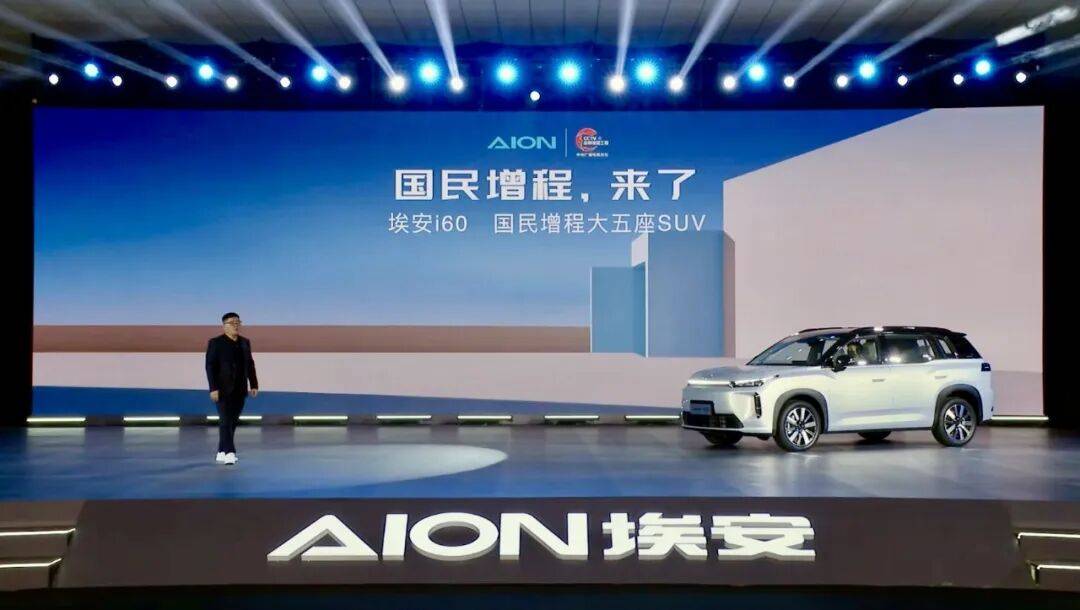 11.98万元起，埃安i60预售：空间、增程是亮点_搜狐汽车_搜狐网