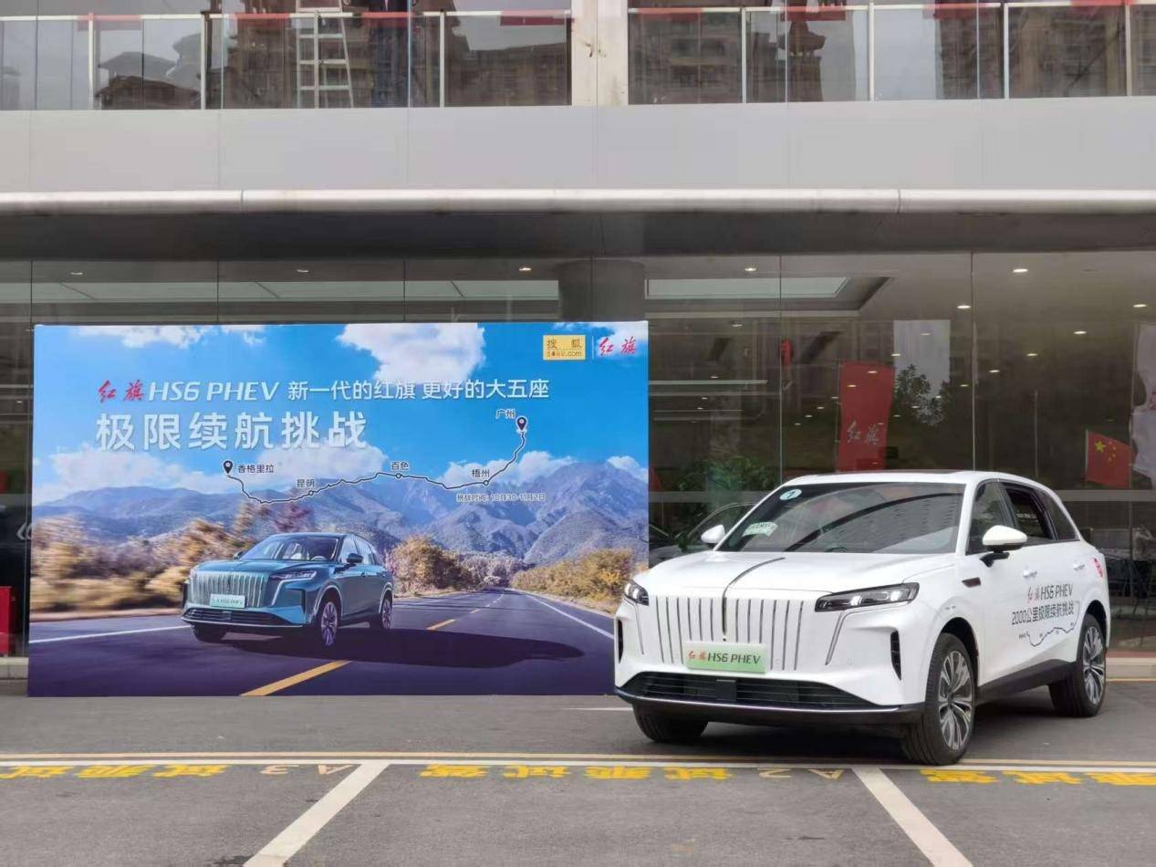 一箱油跑 2000 公里还拿吉尼斯？红旗 HS6 PHEV有点强_搜狐汽车_搜狐网