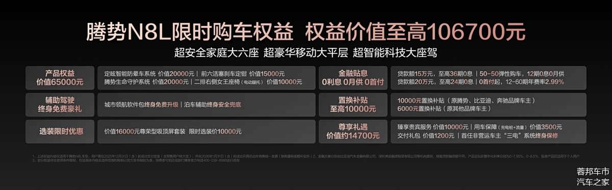 29.98万元-32.98万元！大六座SUV操控之王腾势N8L正式上市_搜狐汽车_搜狐网