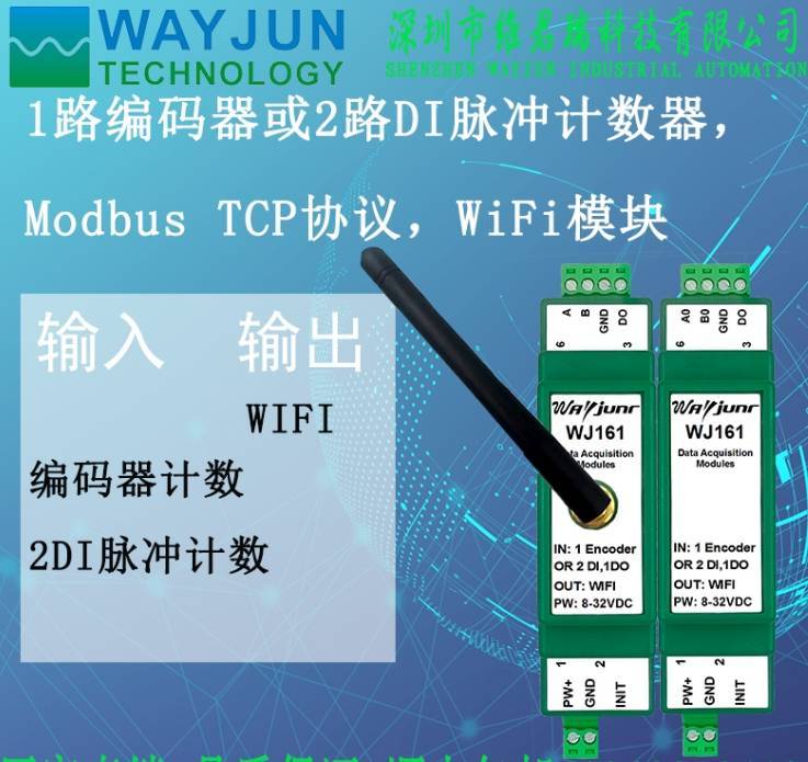 WJ161通过区域网打开内部网页 配置模块并读取模块数据-1路编码器或2路DI脉冲计数器，Modbus和MQTT，WiFi模块