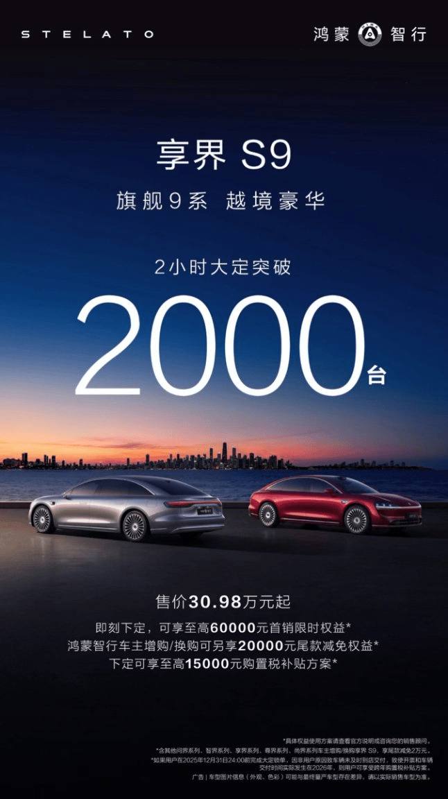 满配豪华不加价？享界S9双能旗舰这样选最超值_搜狐汽车_搜狐网