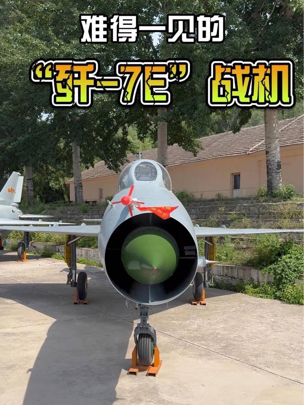 347. #歼7E #歼7 #歼7战斗机 #歼击机 #战机
