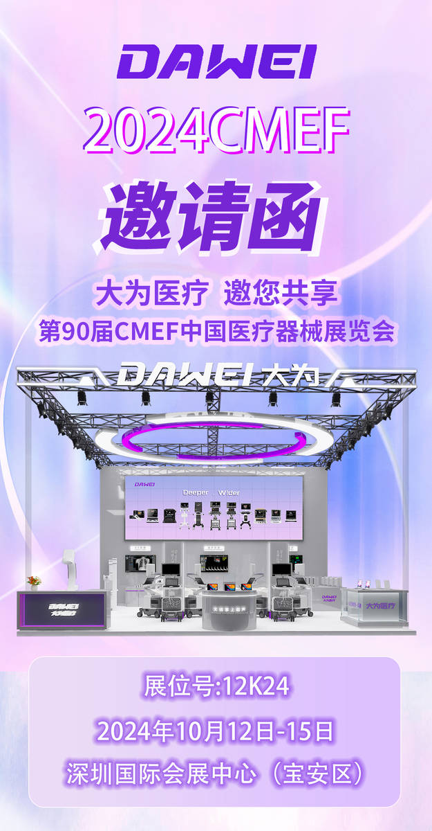 2024第90届CMEF国际医疗器械展 ，深圳见！