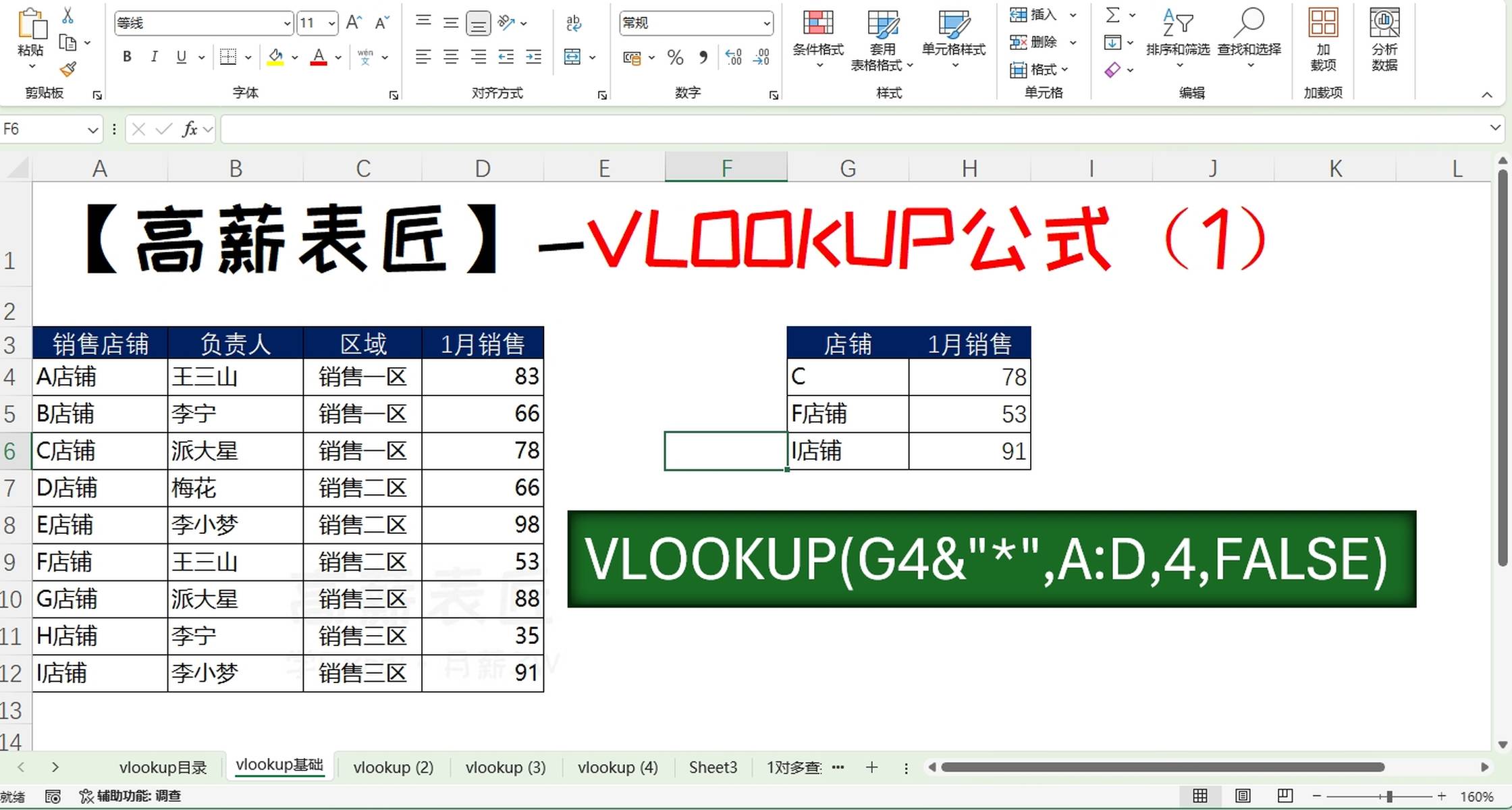 VLOOKUP依然很能打。9副图片一次学到位