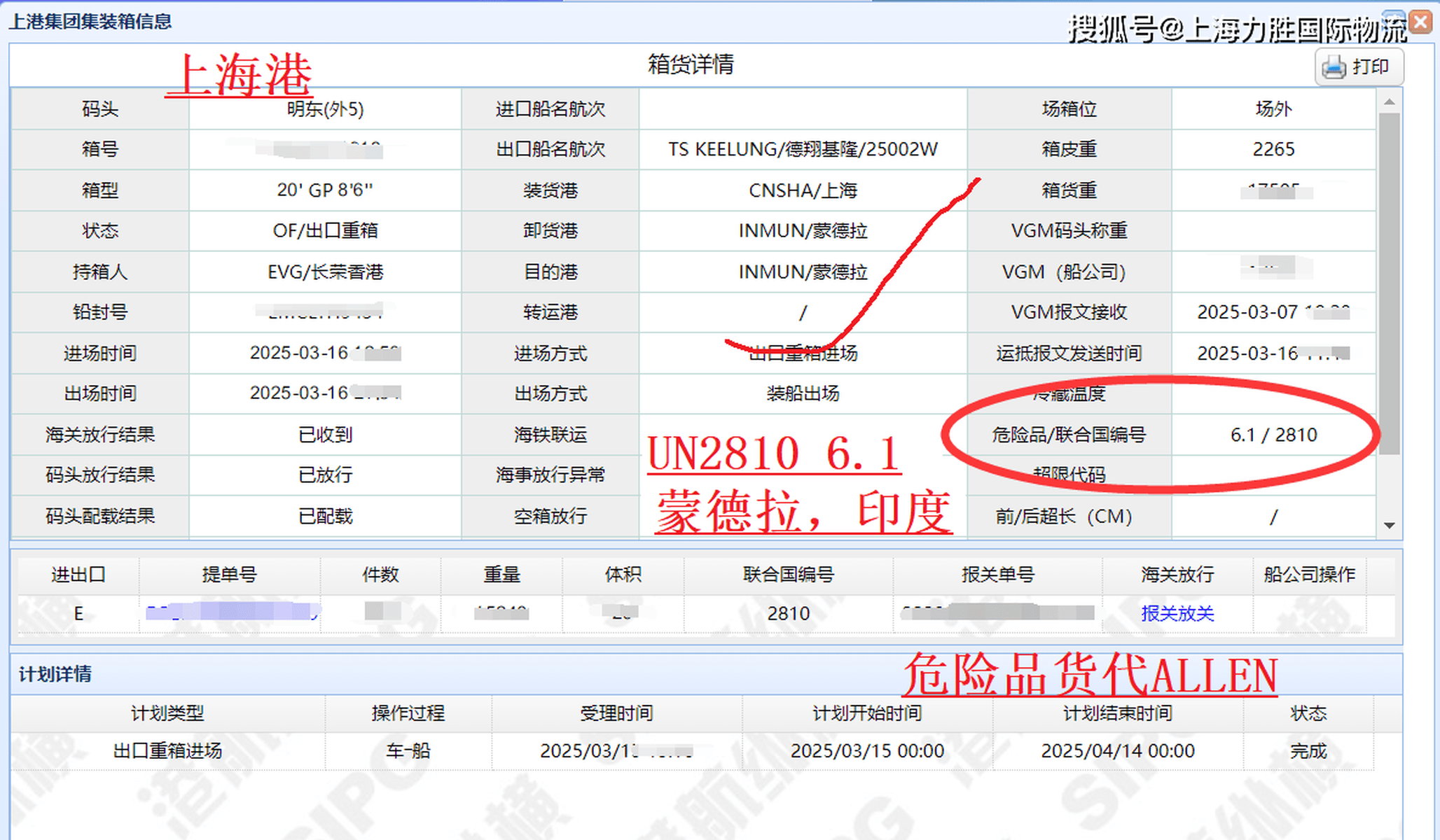 蒙德拉印度UN2810危险品货代ALLEN