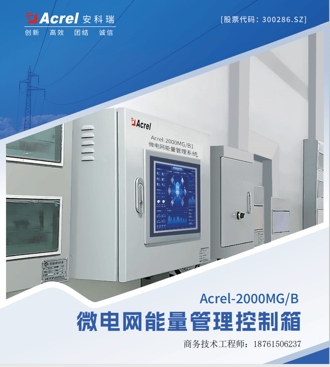 安科瑞微电网能量管理系统Aarel-2000MG/B-安科瑞黄安南