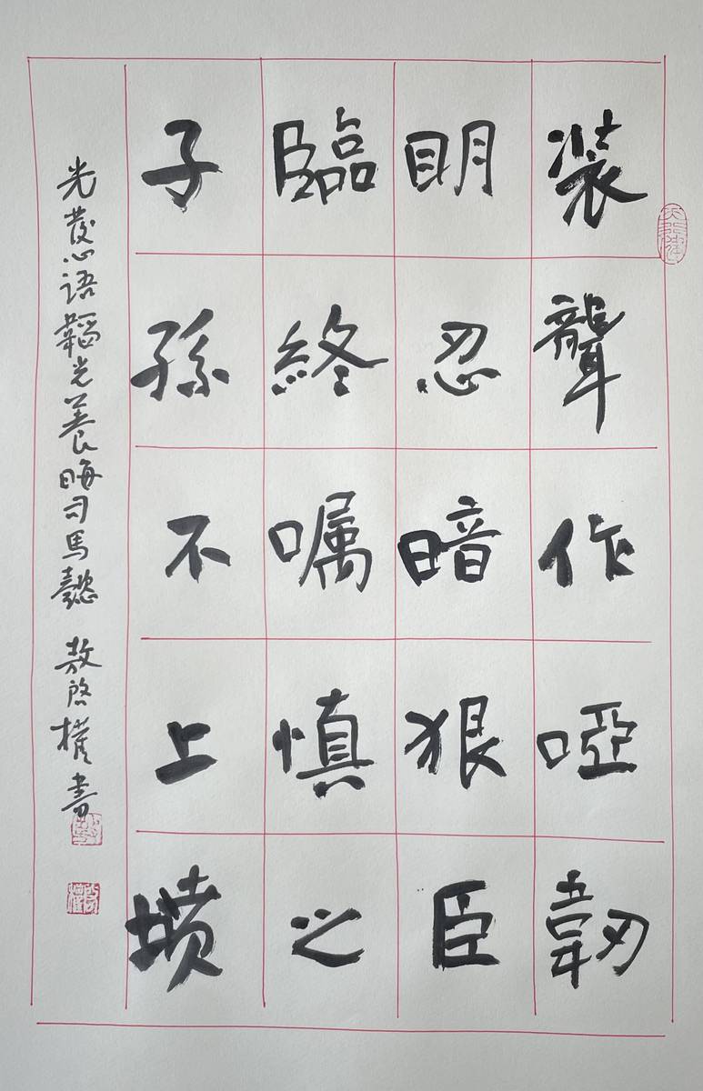 敖启权楷书诗歌咏艺（光发心语古圣先贤108位之061-070）